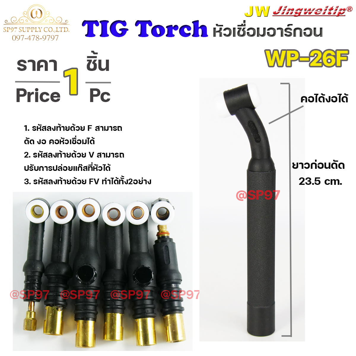หัวเชื่อม ด้ามเชื่อม สำหรับ เชื่อมอาร์กอน Torch body WP17 / WP26 ...