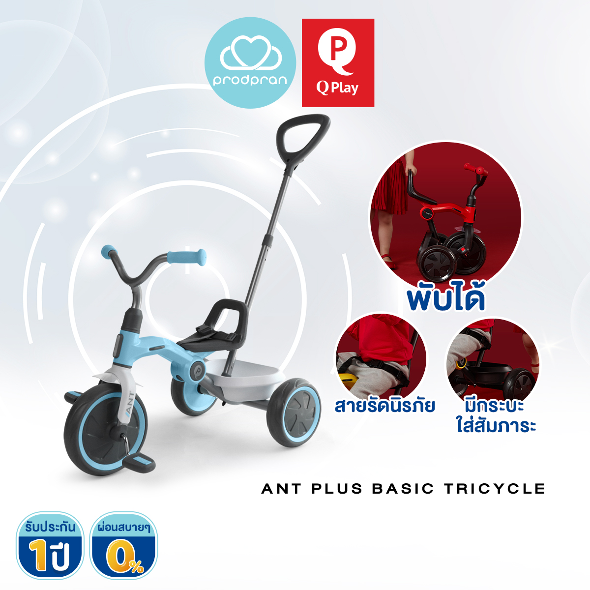 [ คูปองลดเพิ่ม ] จักรยาน 3 ล้อสำหรับเด็ก QPlay Ant Plus Basic Trike แบบ ...