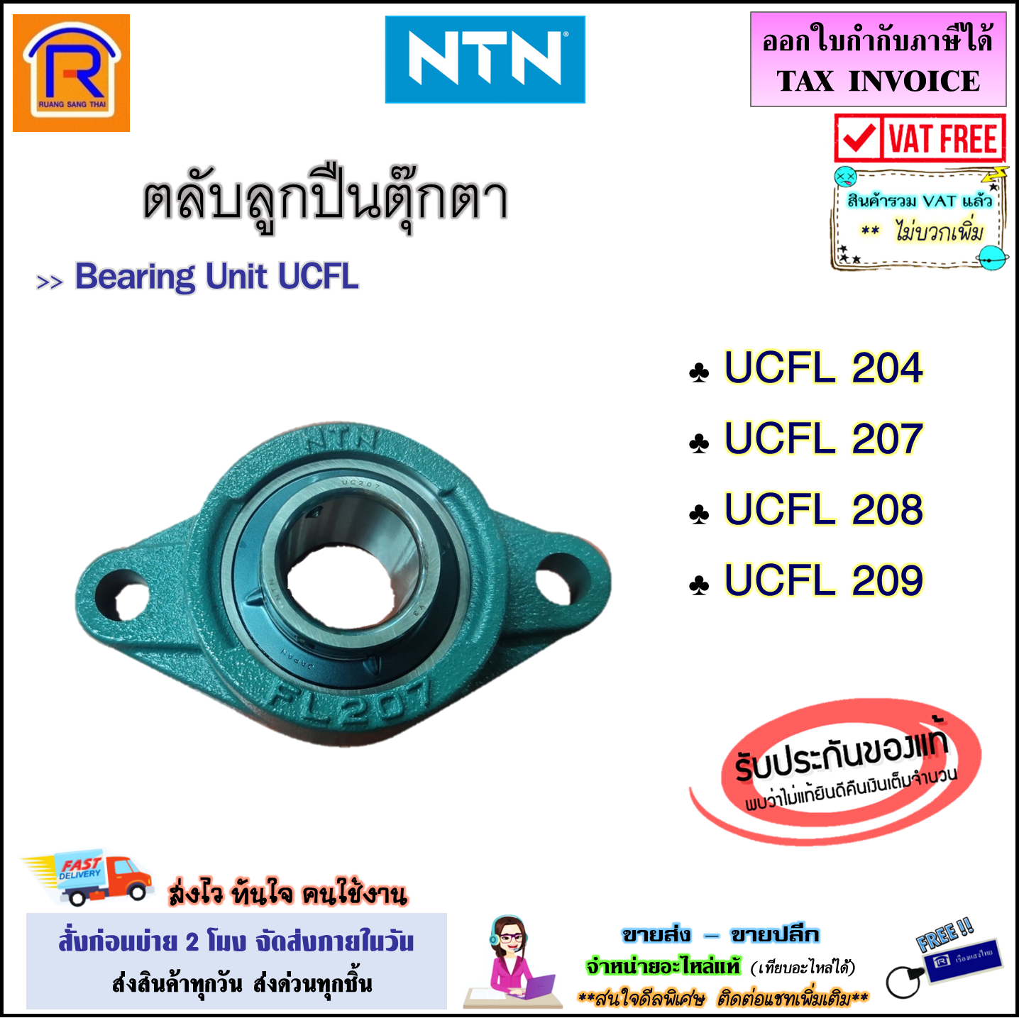 NTN (เอ็นทีเอ็น) ลูกปืน เบอร์ UCFL 204 / UCFL 207 / UCFL 208 / UCFL 209 ...