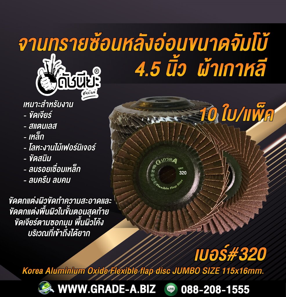 10ใบ เบอร์#320 จานทรายซ้อนหลังอ่อนขนาดจัมโบ้ 4.5นิ้ว ผ้าเกาหลี Korea ...