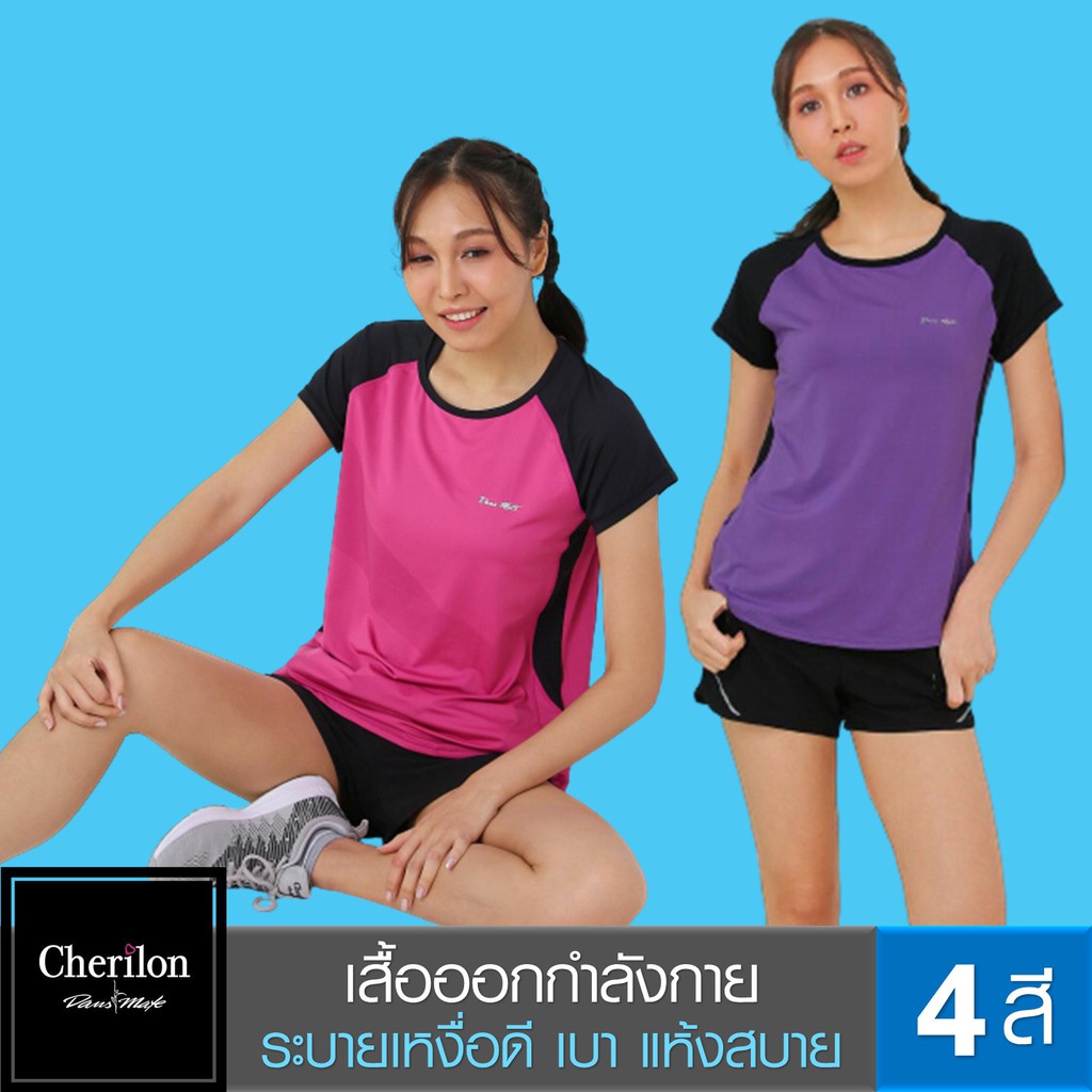 Cherilon Dansmate เสื้อออกกำลังกาย เสื้อยืด ผู้หญิง คอกลม ผ้ายืดหยุ่น เบา ระบายอากาศดี ไม่ย้วย ...