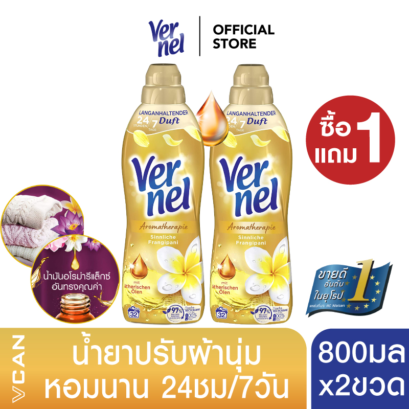 ซื้อ 1 แถม1 Vernel เวอร์แนล น้ำยาปรับผ้านุ่ม กลิ่นอโรม่า อินสไปเรชั่น ...