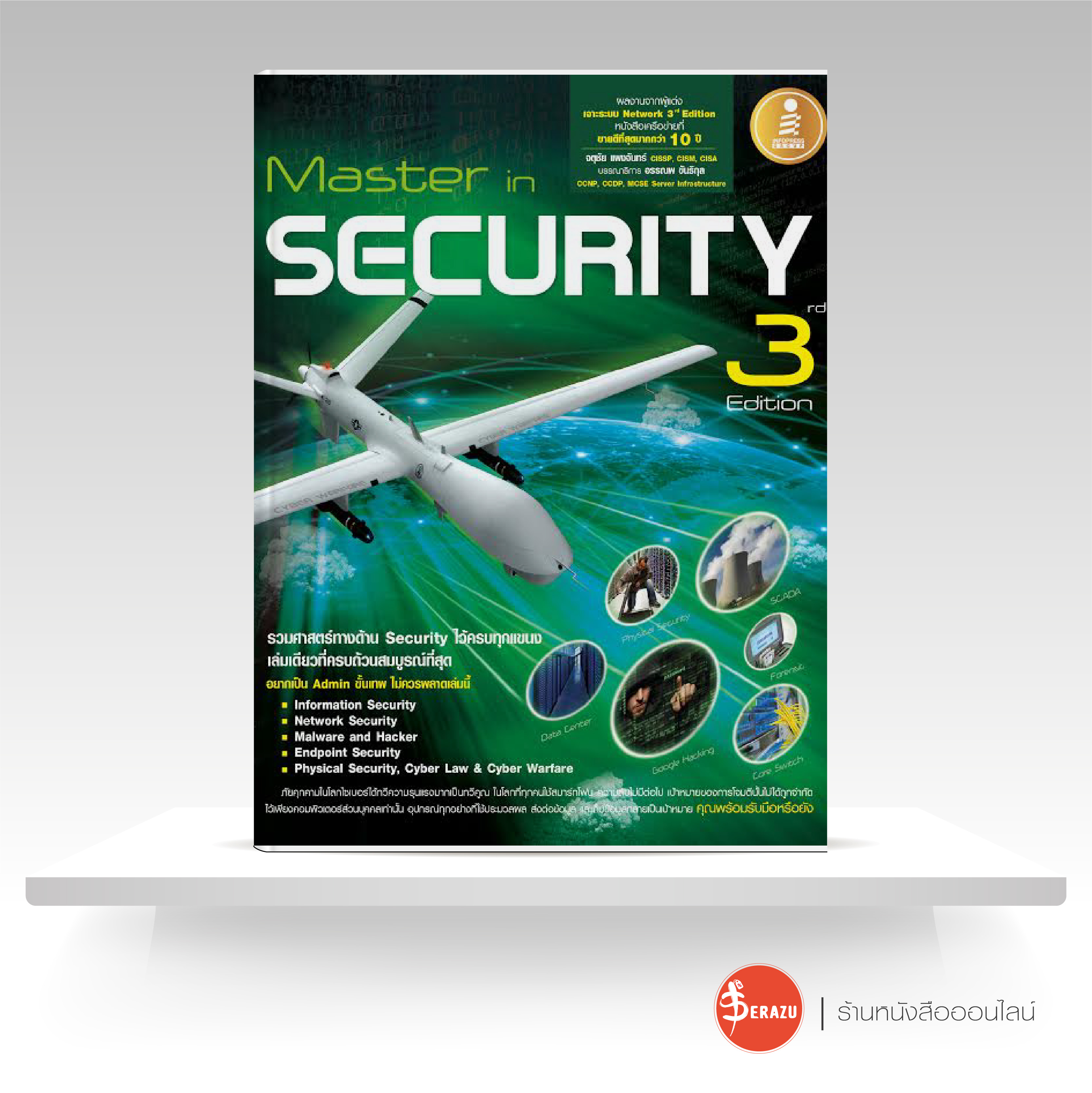 Master in Security 3rd Edition | Lazada.co.th