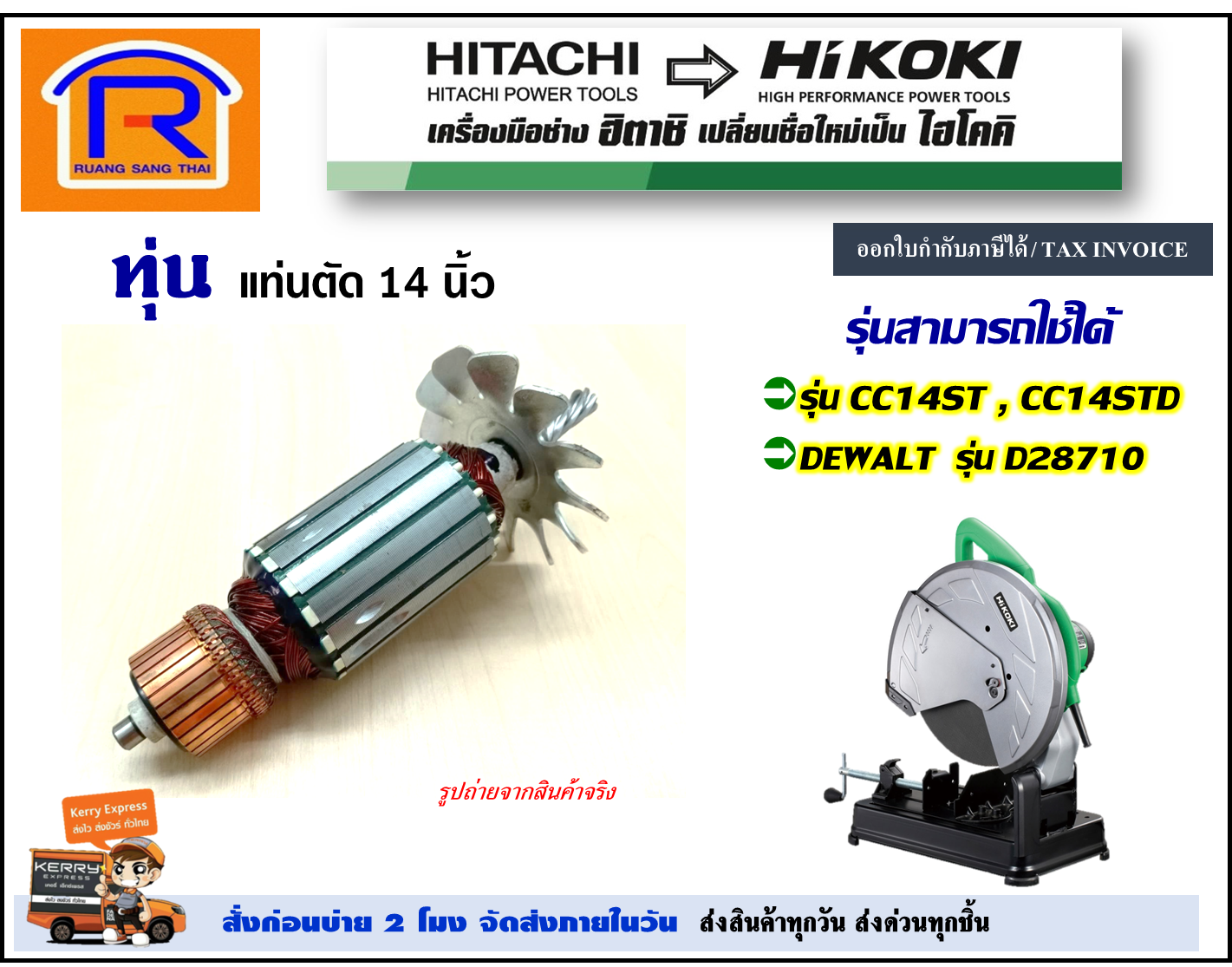 HIKOKI/HITACHI (ไฮโคคิ/ฮิตาชิ) ทุ่น แท่นตัดไฟเบอร์ รุ่น CC14ST ...