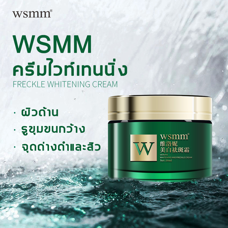 ครีมลดฝ้า WSMM ครีมแก้ฝ้ากระ ครีมรักษาฝ้า ทาฝ้าหนาลึก กระ จุดด่างดำ ...