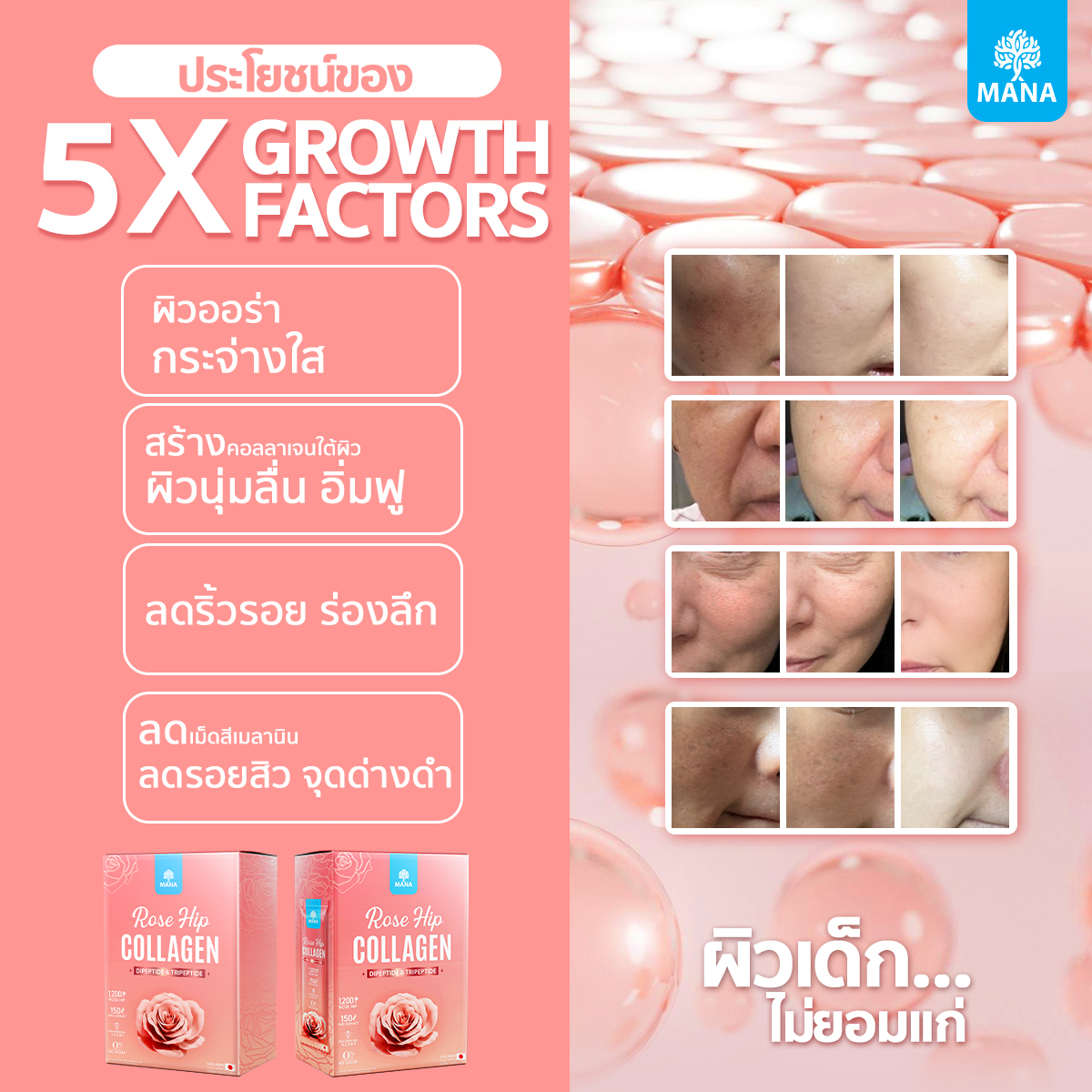 1 กล่อง 390-. mana collagen โรสฮิปคอลลาเจนมานา ญาญ่า มานาคอลลาเจน mana ...