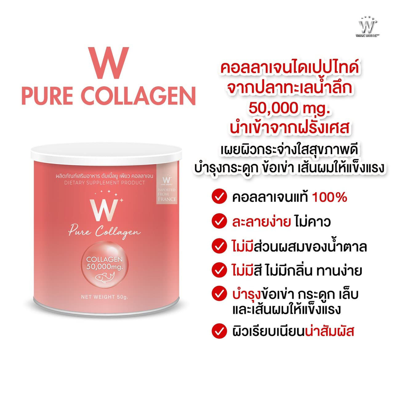 ⚡️พร้อมส่ง⚡️ Wink White W Pure Collagen วิงค์ไวท์ ดับเบิ้ลยู เพียว คอล ...