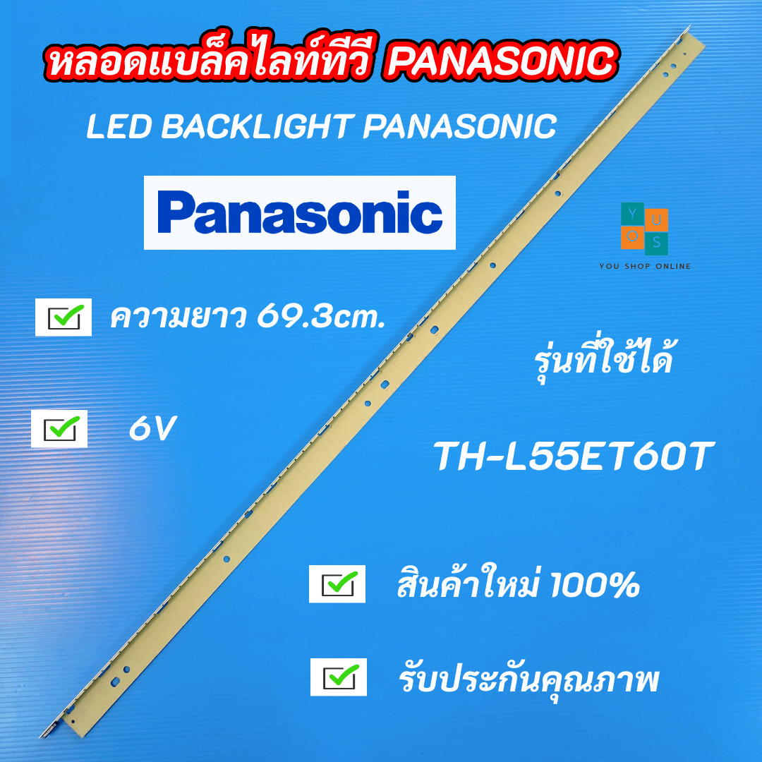 หลอดแบล็คไลท์ทีวี PANASONIC 55 นิ้ว รุ่น TH-L55ET60T อะไหล่ทีวี LED ...