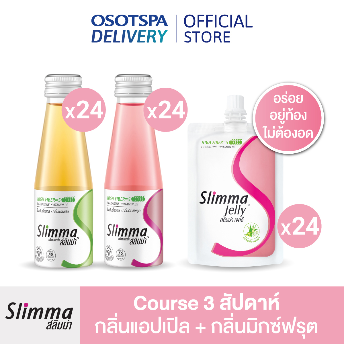 [ส่งฟรี][แพ็คผสมสุดคุ้ม] Slimma สลิมม่า เจลลี่ กลิ่นมิกซ์ฟรุต ขนาด 150 ...