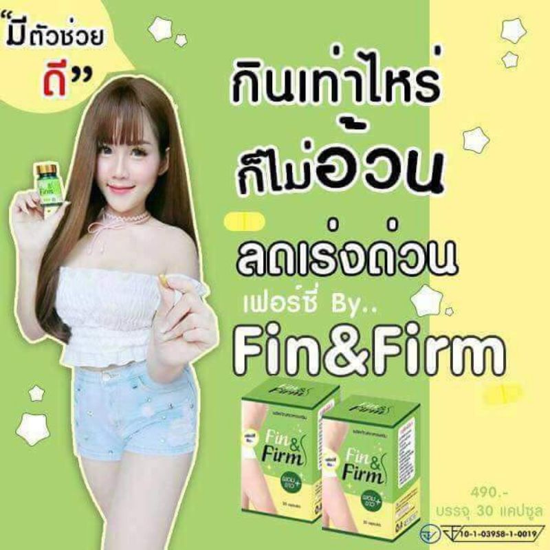 Fin&Firm ฟินแอนด์เฟิร์ม บรรจุ 30 แคปซูล ( 1 กระปุก) | Lazada.co.th
