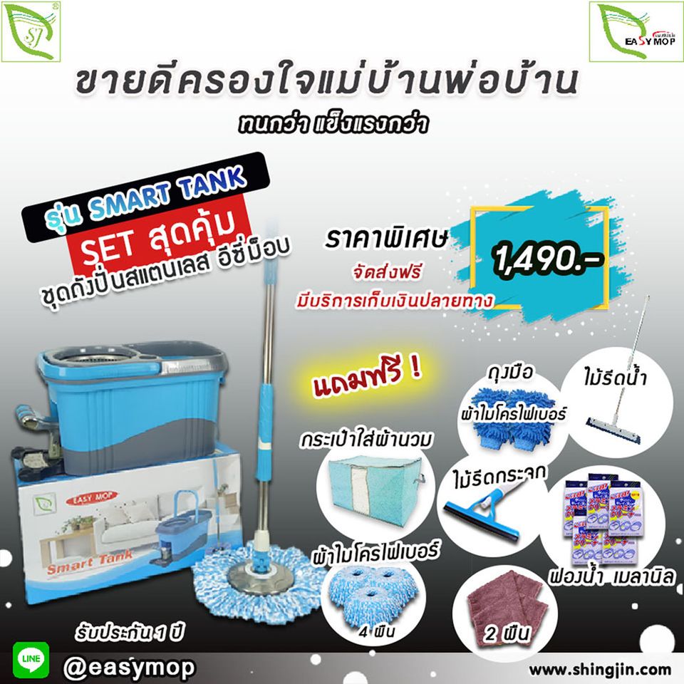 EASYMOP-SMART TANK BLUE ชุดถังปั่นม็อบรุ่น สมาร์ทแท็งค์สีฟ้า - SJEASYMOP - ThaiPick