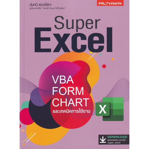 (ศูนย์หนังสือจุฬาฯ) SUPER EXCEL (9786162047923) - ศูนย์หนังสือจุฬา สาขา ม.นเรศวร - ThaiPick