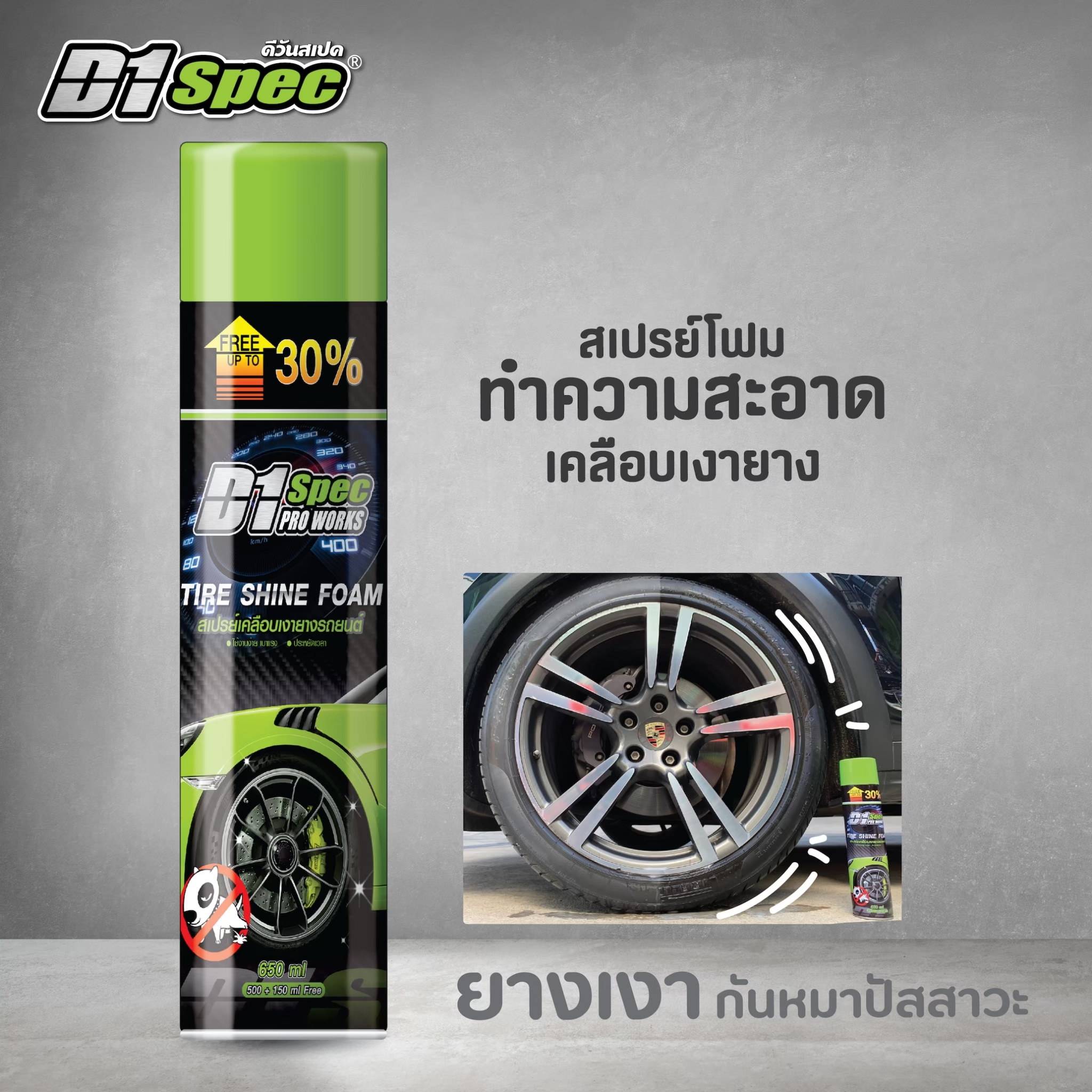 สินค้าขายดี D1 Spec สเปรย์โฟมทำความสะอาด พร้อมเคลือบยางรถ ดีวันสเปค ยางดำ กันหมาฉี่ ขนาด 650 ml ...