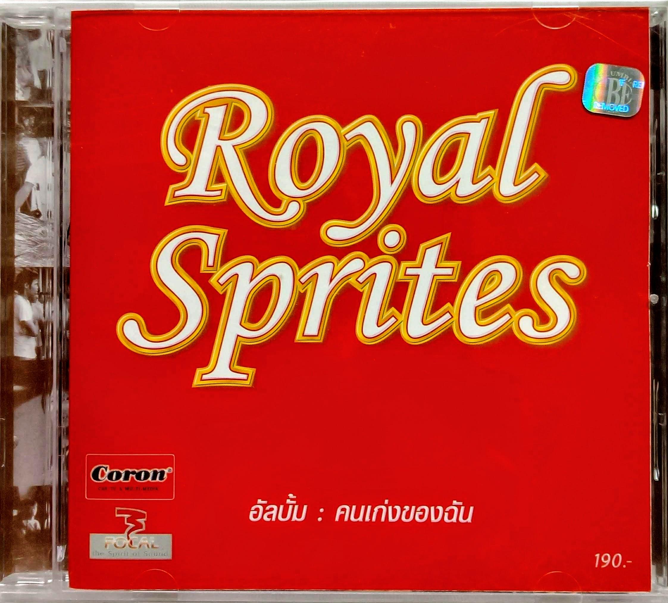 CD Royal Sprites อัลบั้ม คนเก่งของฉัน - Yin Yang Shop - ThaiPick