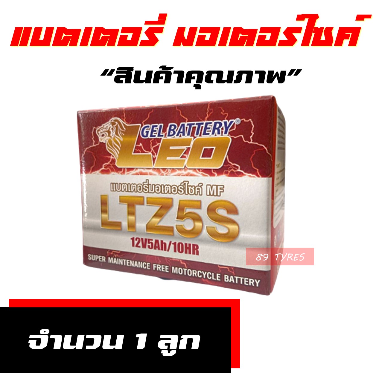 LEO แบตเตอรี่แห้ง LTZ5S (12V 5AH) แบตเตอรี่ 12V ใส่รุ่น CLICK SCOOPY-I ...
