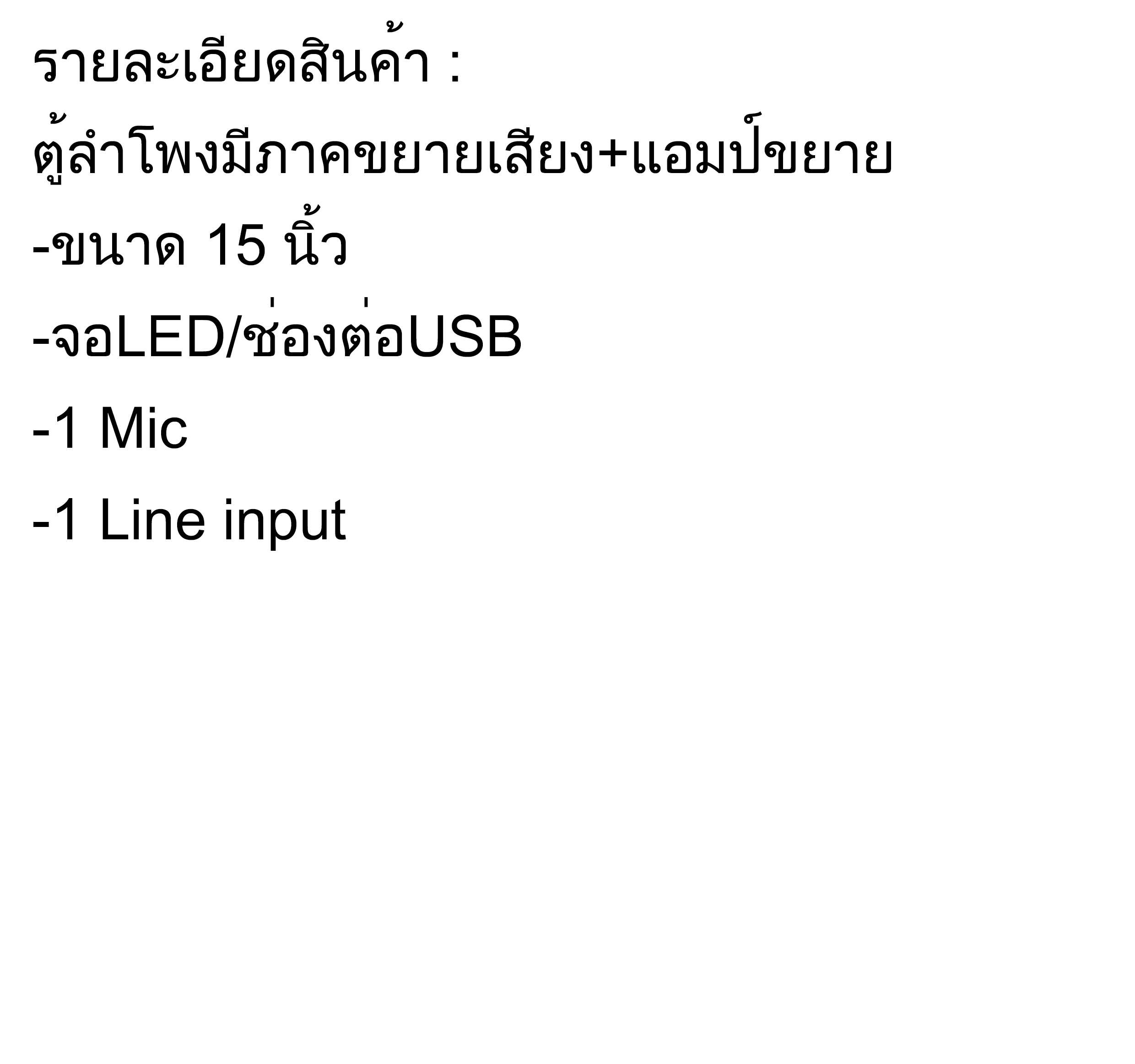 ตู้ลำโพงมีภาคขยายเสียง ยี่ห้อ NTS รุ่น PD-15AU ของแท้ 1000% พร้อมส่ง - MixASale