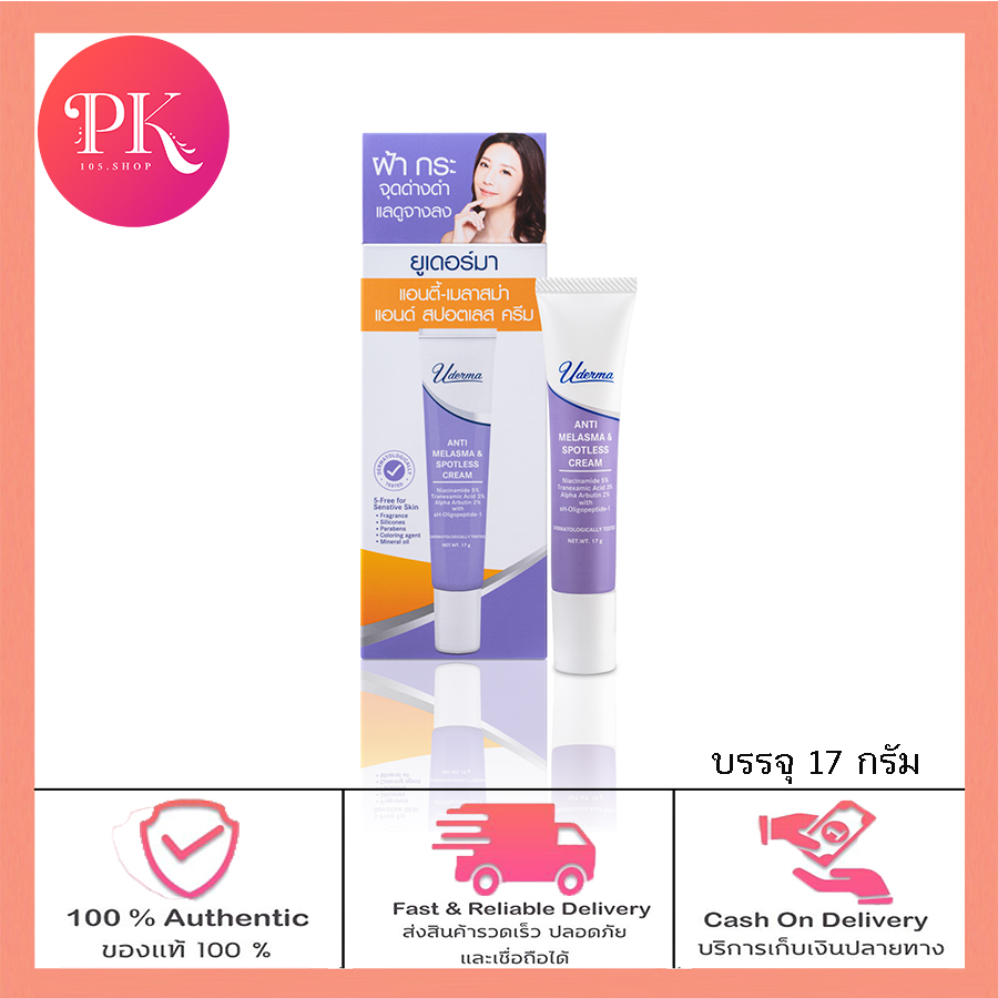 Uderma Anti Melasma & Spotless Cream 17g ยูเดอร์มา แอนตี้-เมลาสม่า & ส ...