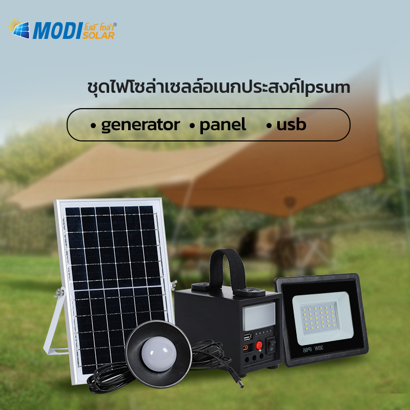 MODI ชุดนอนนา 100W 12000mAh แสงขาว ชุดไฟโซล่าเซลล์อเนกประสงค์ ไฟฉุกเฉิน ...