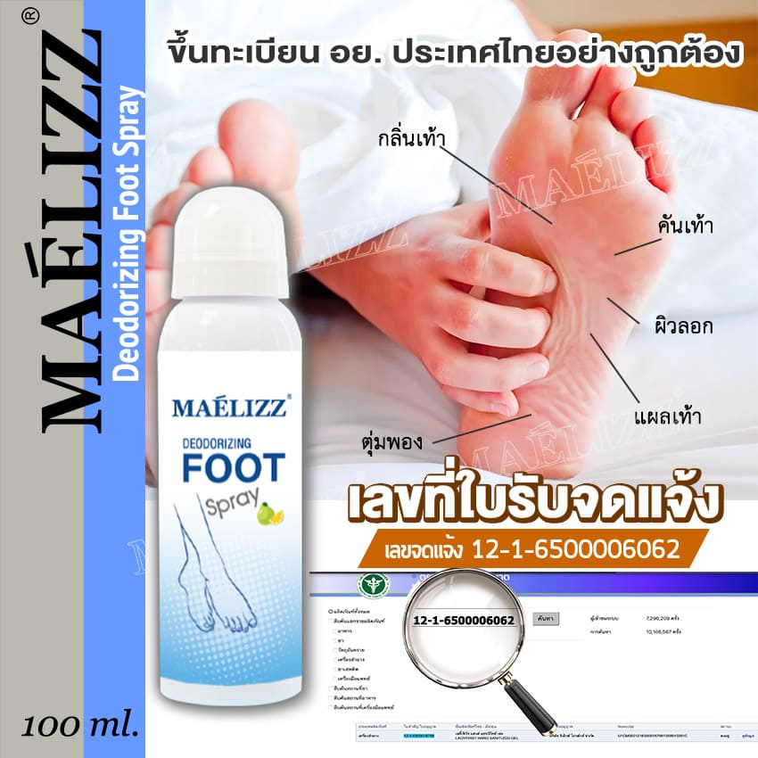 Maelizz Repair Foot Cream Set ดับกลิ่น แก้คัน ให้ความชุ่มชื้น ฟื้นฟูผิวแห้ง For Soft Healthy ...