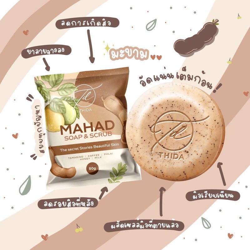 *ส่งฟรีทั้งร้าน*สบู่มะหาด Mahad Body Soap & Scrub สบู่โฮยอน (Thida By ...