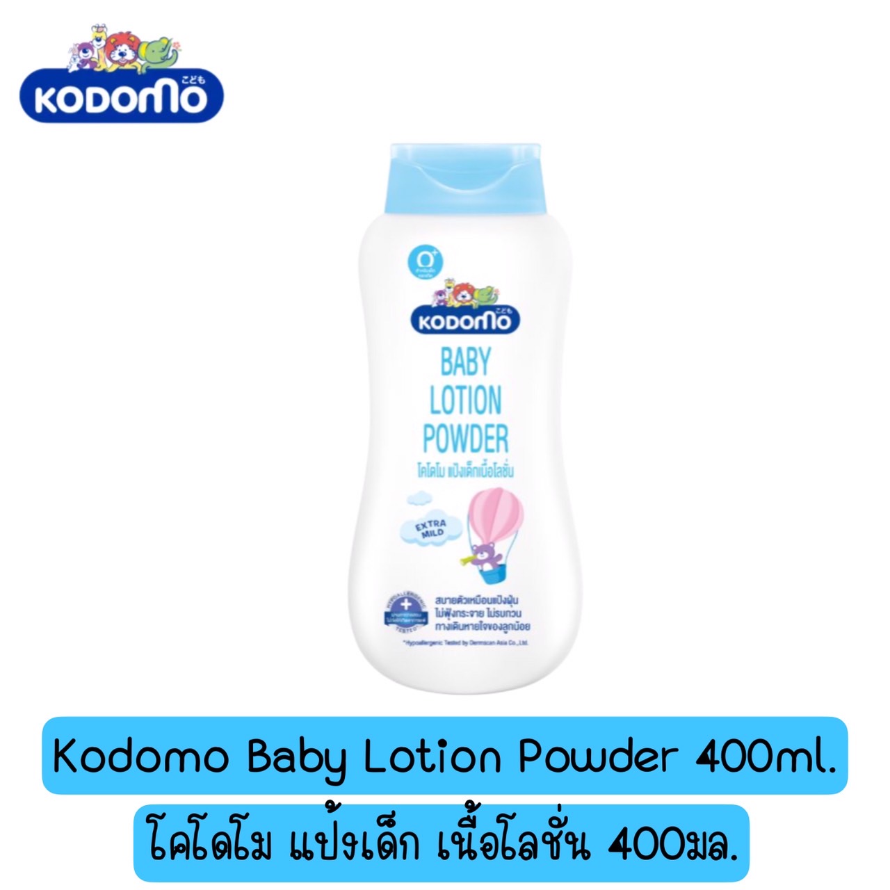 มีให้เลือก 2 กลิ่น Kodomo Baby Lotion Powder 400ml. โคโดโม แป้งเด็ก ...