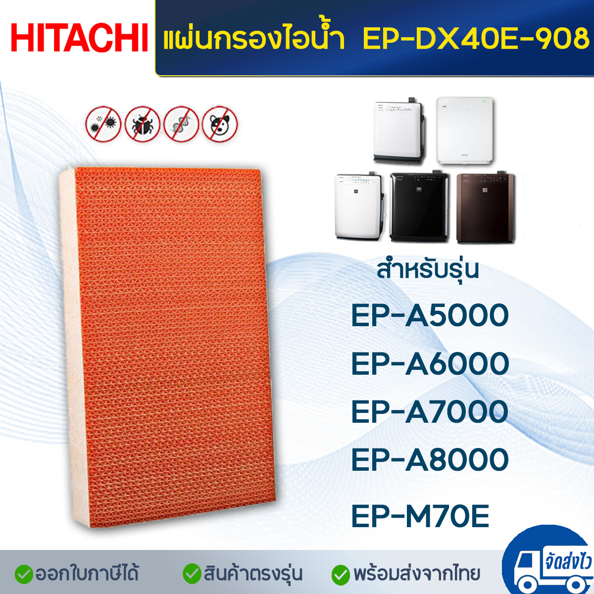 Hitachi แผ่นกรองอากาศ รุ่น EP-A6000 / EP-A7000 / EP-A8000 / EP-M7200C แผ่นกรอง ไส้กรอง รุ่น EPF ...