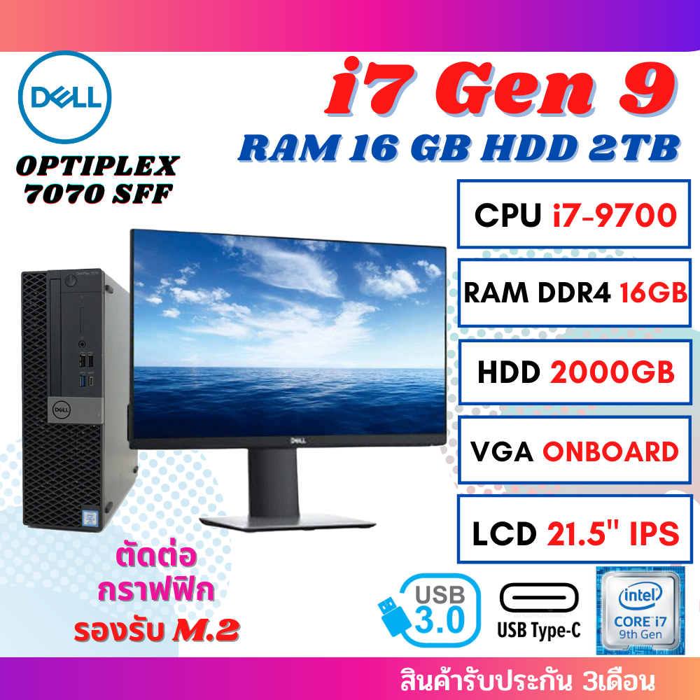 PC DELL Optiplex Intel i7-9700 Gen9 RAM 16GB/HDD 2TB ครบชุดพร้อมจอ 21.5" IPS คอมพิวเตอร์ พร้อม ...