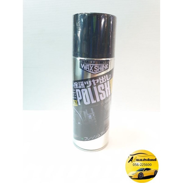 ส่งฟรี…!!WAX SHINE POLISH สเปรย์เคลือบเงา ของแท้!!! รับประกันยินดีคืน ...