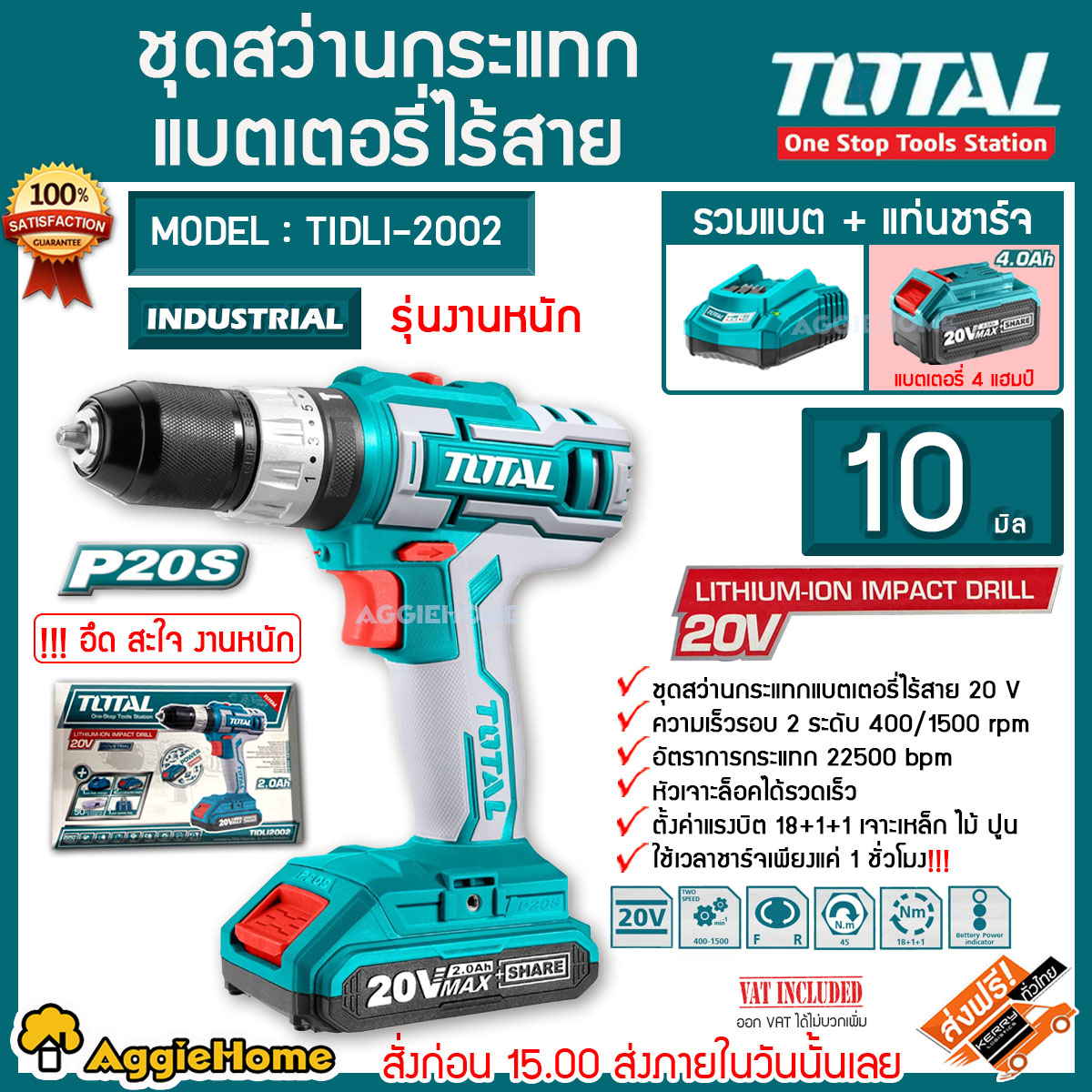 TOTAL SET สว่านกระแทก แบตเตอรี่ไร้สาย 20 โวลท์ รุ่น TIDLI 2002 20V (รวม ...