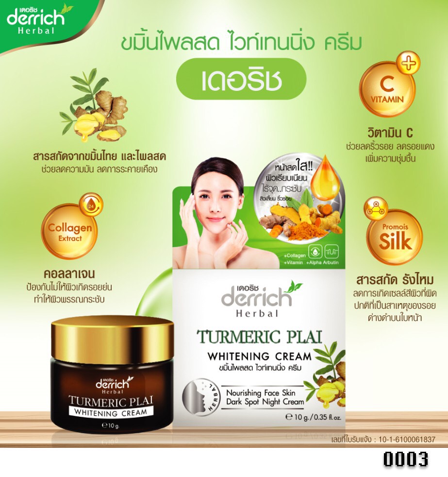 DR003# DERRICH HERBAL TURMERIC PLAI WHITENING ????เดอริชขมิ้นไพลสด ...