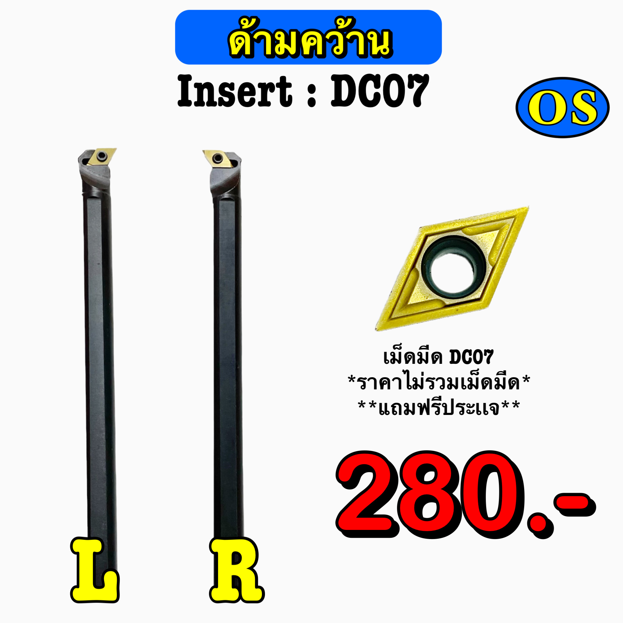 ด้ามมีดคว้าน Insert : DC07 ด้ามขนาด 8 มิล - 12 มิล | Lazada.co.th