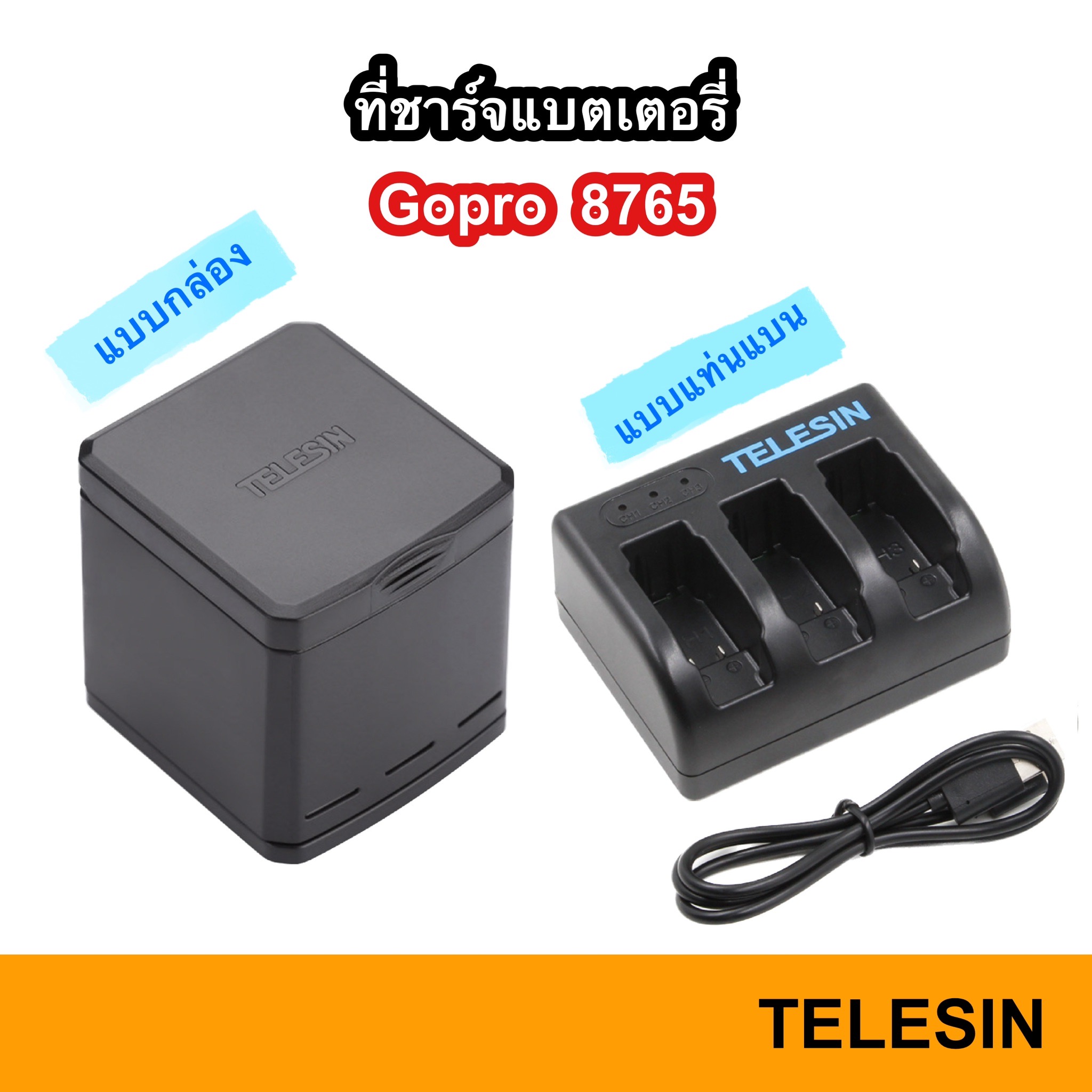 TELESIN Charger Gopro Hero 8 7 6 5 แท้ แท่นชาร์จ Battery แบบกล่อง ที่ ...