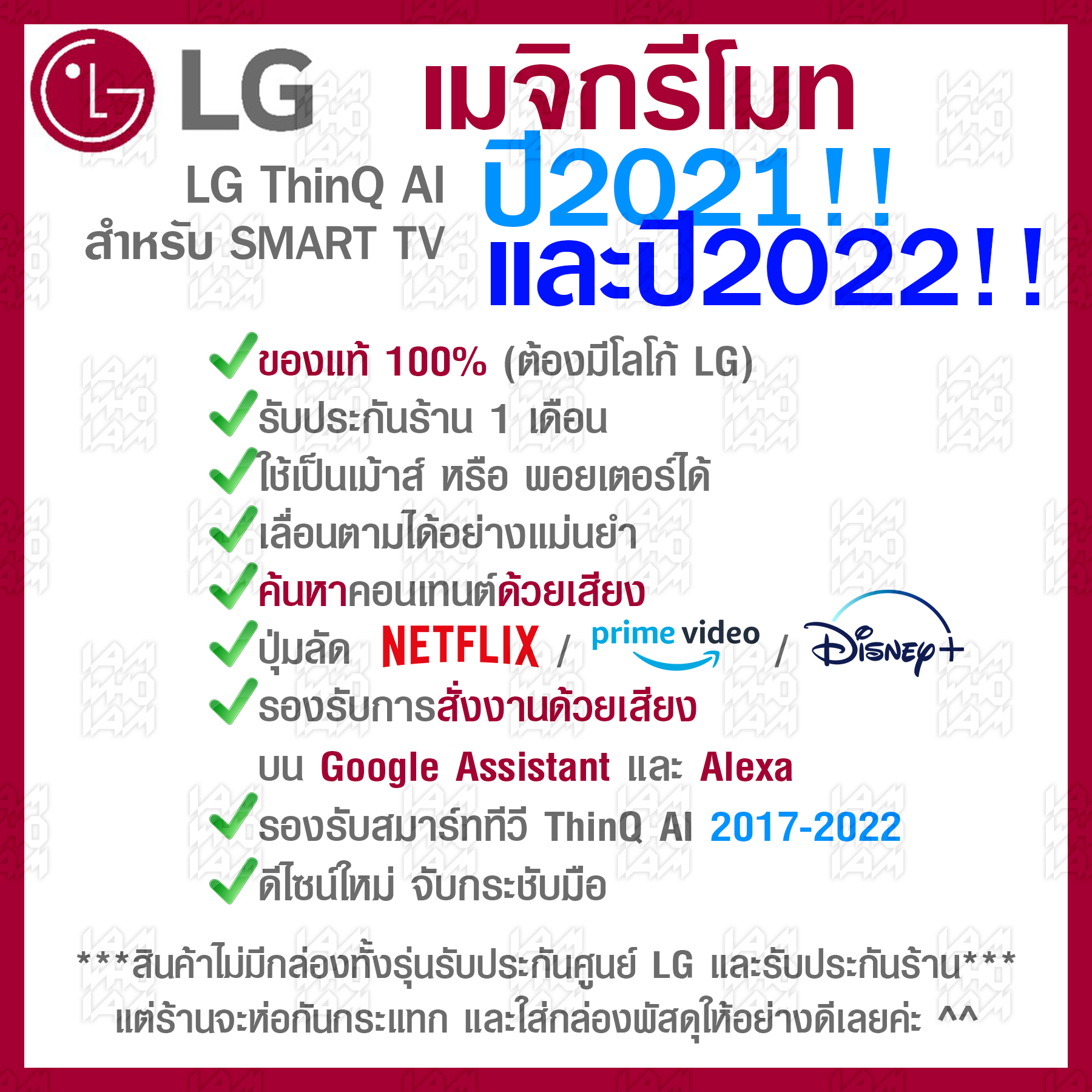 ส่งเร็วส่งไว ของแท้ 100 2022 LG Megic Remote (AN-MR22GA) แอลจี เมจิก ...