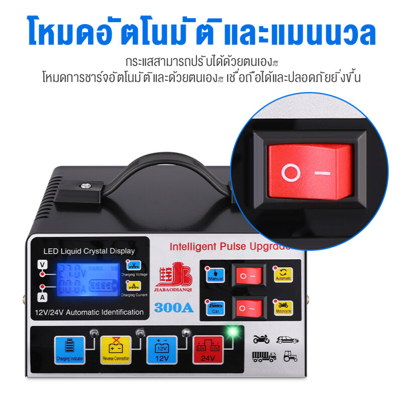 จัดส่งฟรีCODจัดส่งในกรุงเทพฯ400Aครื่องชาตแบต12v24 เครื่องชาร์จ เครื่องชาร์จแบตเตอรี่รถยนต์ ...