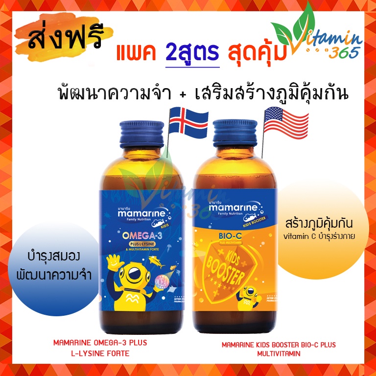 (แพคคู่2สูตร) Mamarine OMEGA-3 PLUS L-LYSINE FORTE MAMARINE KIDS ...