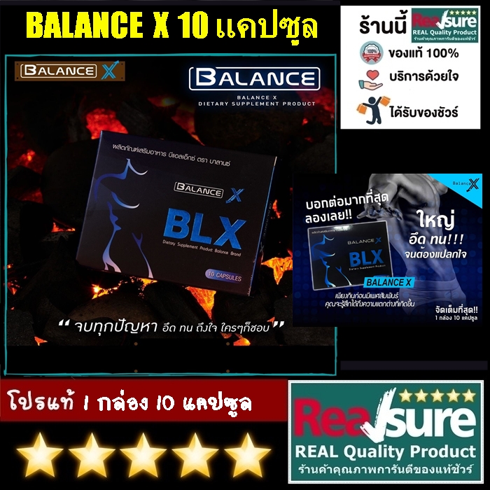 Balance X BLX อาหารเสริม บาลานซ์ เอ็กซ์ 10 แคปซุล จำนวน 1 กล่อง ...