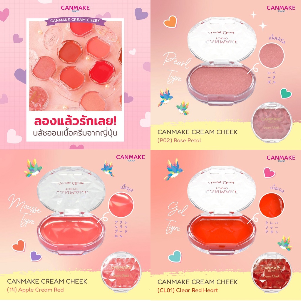 Canmake Cream Cheek Pearl - Mousse - Gel Type แคนเมค ครีม บลัชชออน ปัด ...
