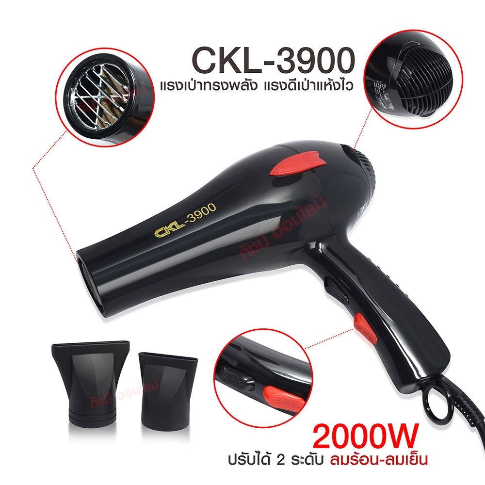 ไดร์เป่าผมไดร์-เครื่องเป่าผมไฟฟ้า รุ่น CKL-3900 CKL3900 / CKL-3800 CKL3800 ปรับลมร้อน-เย็น มี ...