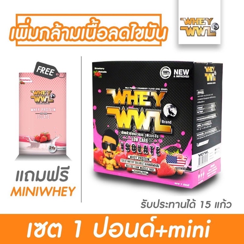 ส่งฟรี🎉WHEY WWL 1 ปอนด์ + เวย์มินิ | Lazada.co.th