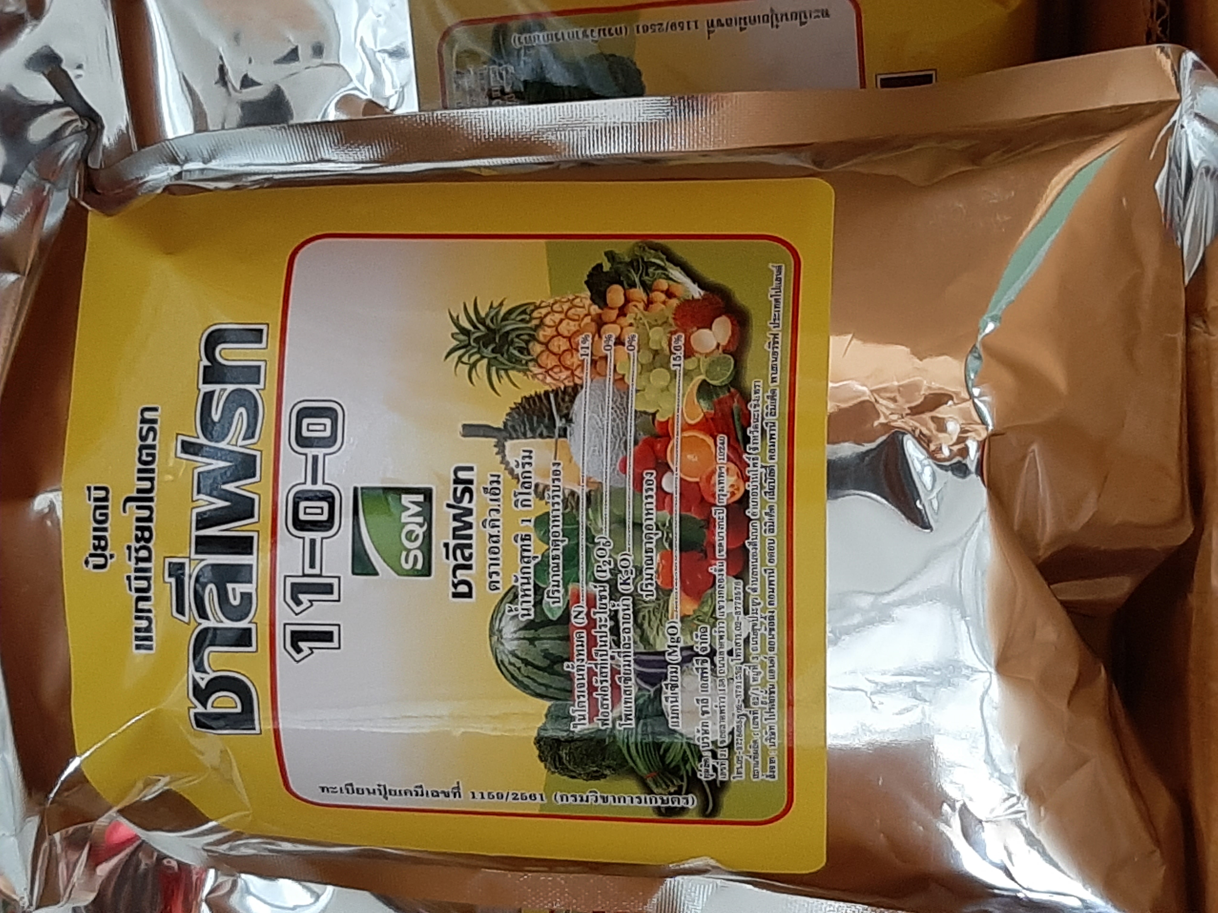 ปุ๋ยชาลีเฟรท สูตร 11-0-0 (แมกนีเซียมไนเตรท) แก้ปัญหาต้นโทรมหลังการเก็บ ...