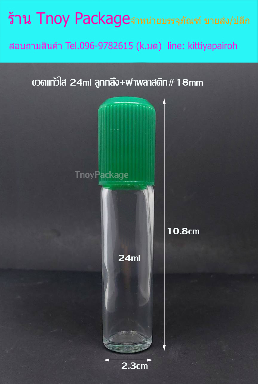 24ml ขวดน้ำมันมวย (482ใบ) ยกลัง หัวลูกกลิ้ง + ฝา - ร้านTnoy Package - ThaiPick