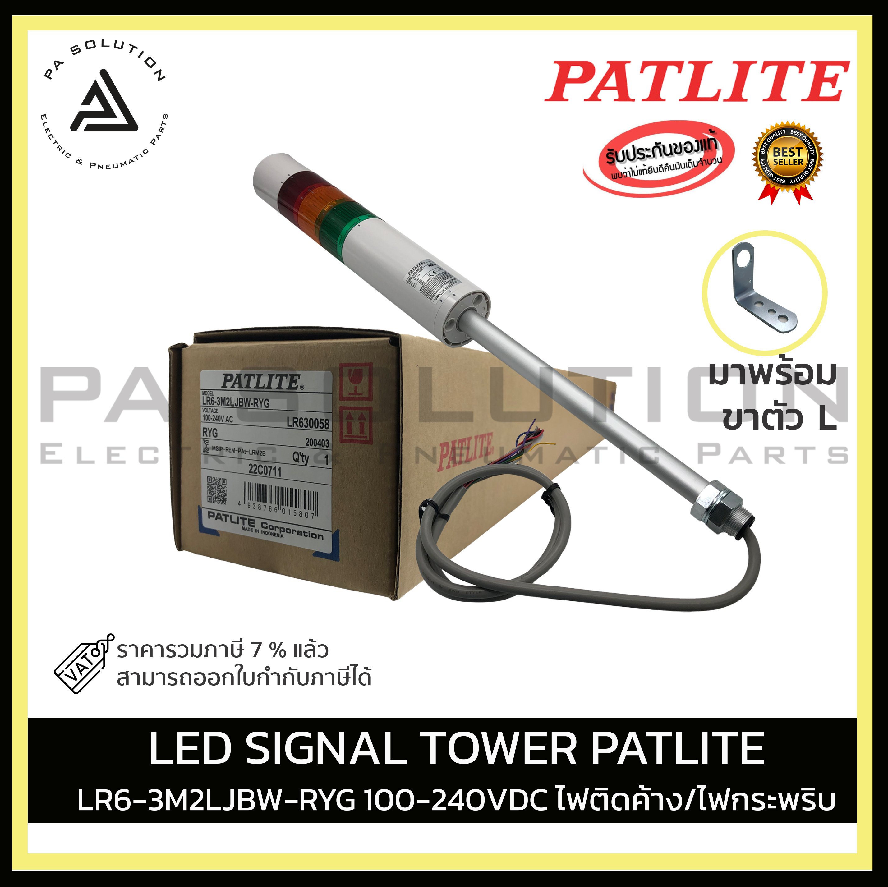 LED SIGNAL TOWER PATLITE LR6-3M2LJBW-RYG 100-240VDC ไฟติดค้าง/ไฟกระพริบ | Lazada.co.th