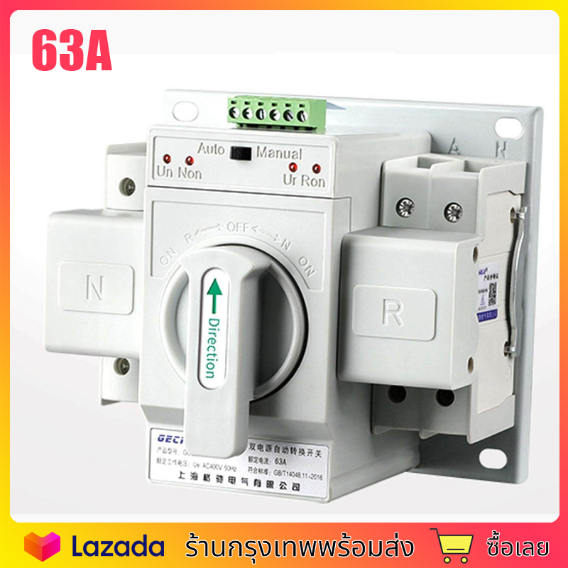 Power Automatic Transfer Switch 2P63Aสวิตซ์สลับแหล่งจ่ายไฟ ATS Automatic Dual Power Transfer ...