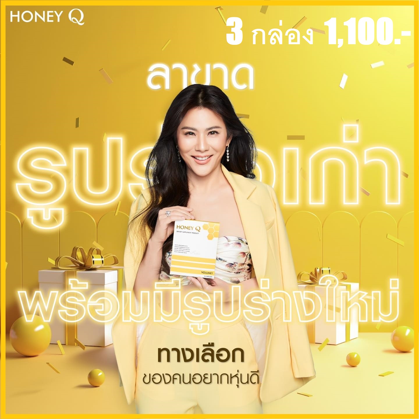 โปรทาน 1 เดือน 3 กล่อง HONEY Q SLIM สูตรใหม่ล่าสุด อาหารเสริมดูแลรูปร่าง พรีเมี่ยมขึ้น อิ่มนาน ...