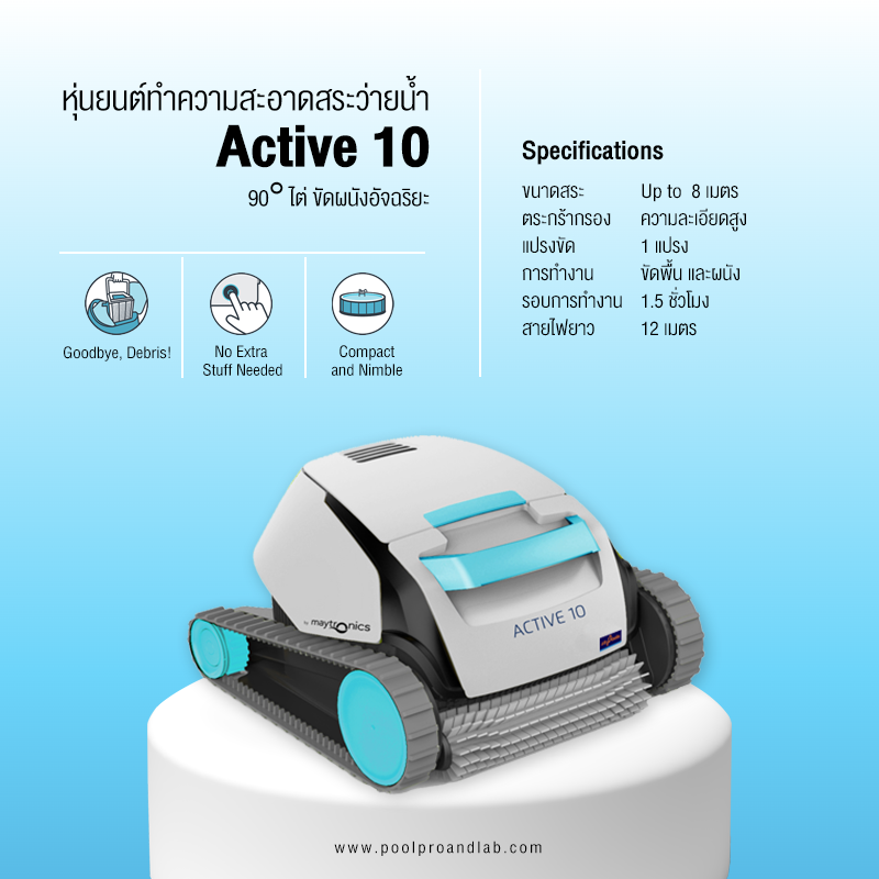 ACTIVE 10 Pool Cleaning Robot หุ่นยนต์ทำความสะอาดสระว่ายน้ำ | Lazada.co.th