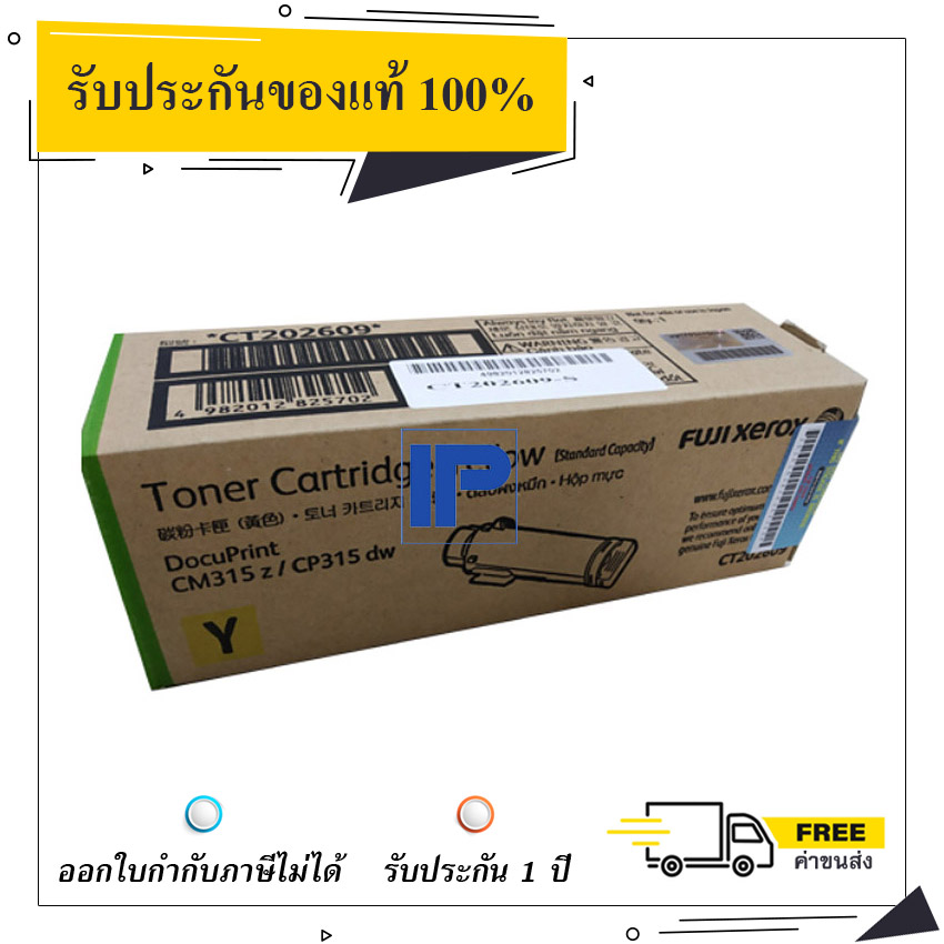Fuji Xerox CT202609 - CP315dw CM315z Yellow Original LaserJet Toner Cartridge สินค้ามีรับประกัน ...