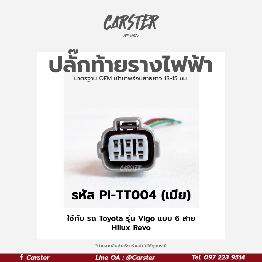 ปลั๊ก Map Sensor Toyota Vigo แม็พเซ็นเซอร์ Vigo เกรด OEM (3สาย) เขี้ยว ...