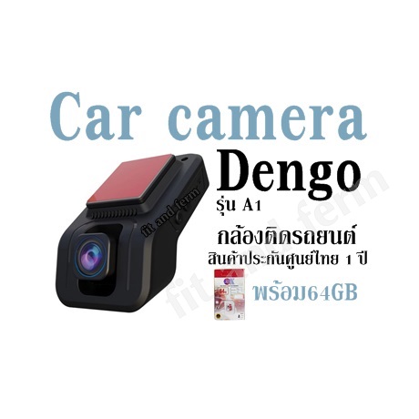 Car camera Dengo รุ่น A1 กล้องติดรถยนต์ (พร้อม64GB) สินค้าประกันศูนย์ไทย 1 ปี - fit and ferm ...