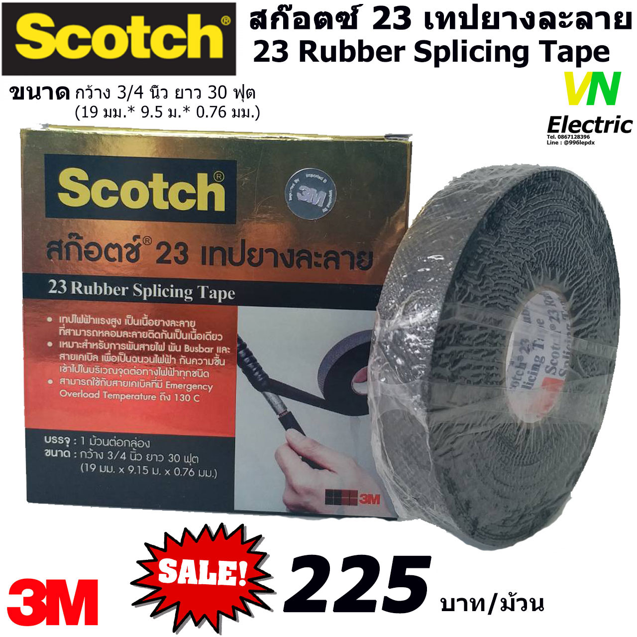 สก๊อตช์เทปยางละลาย 3M #23 Scotct 23 Rubber Splicing Tape ขนาด กว้าง 19 ...