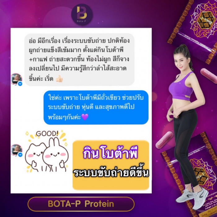 โบต้าพีพลัส 1ซอง Bota p Plus แถมฟรี โบต้าพีโปรตีน 1ซอง อาหารเสริมที่ ...